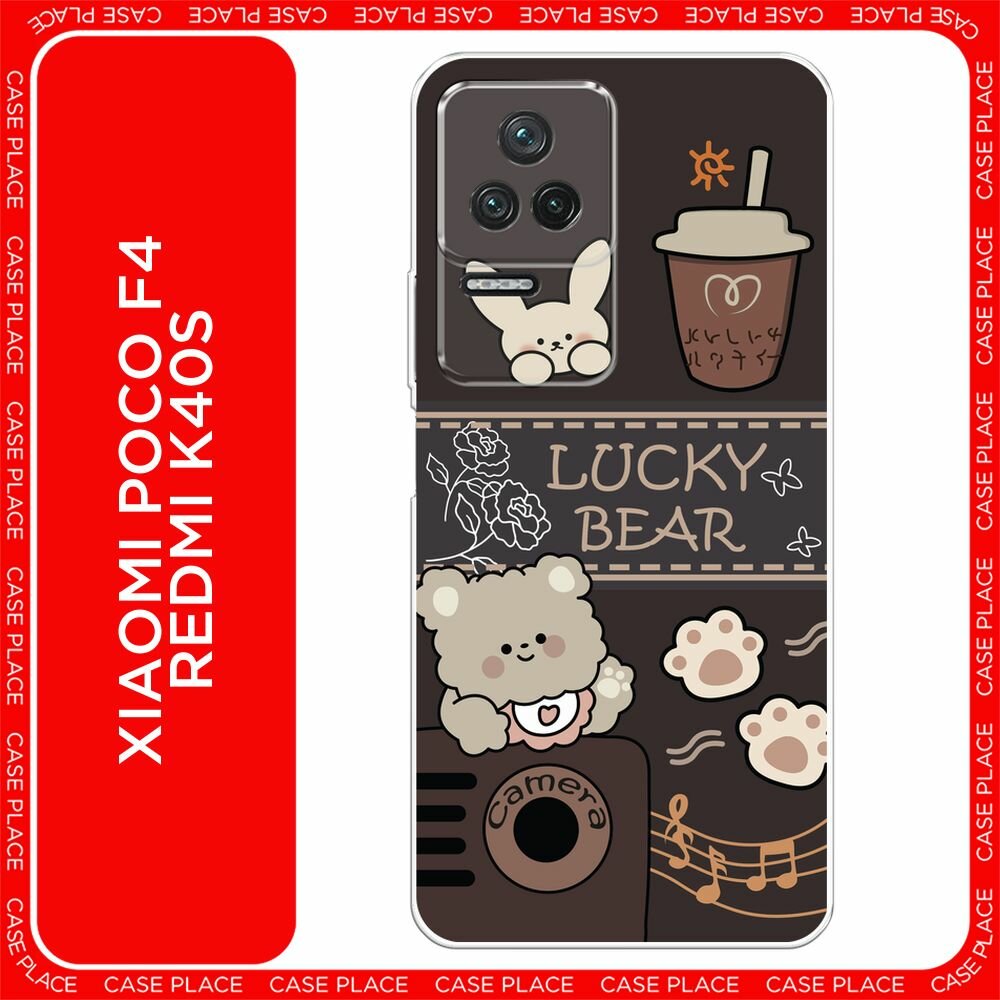 Чехол на Xiaomi Redmi K40S / Сяоми Редми K40S с принтом "Lucky bear coffee 1"