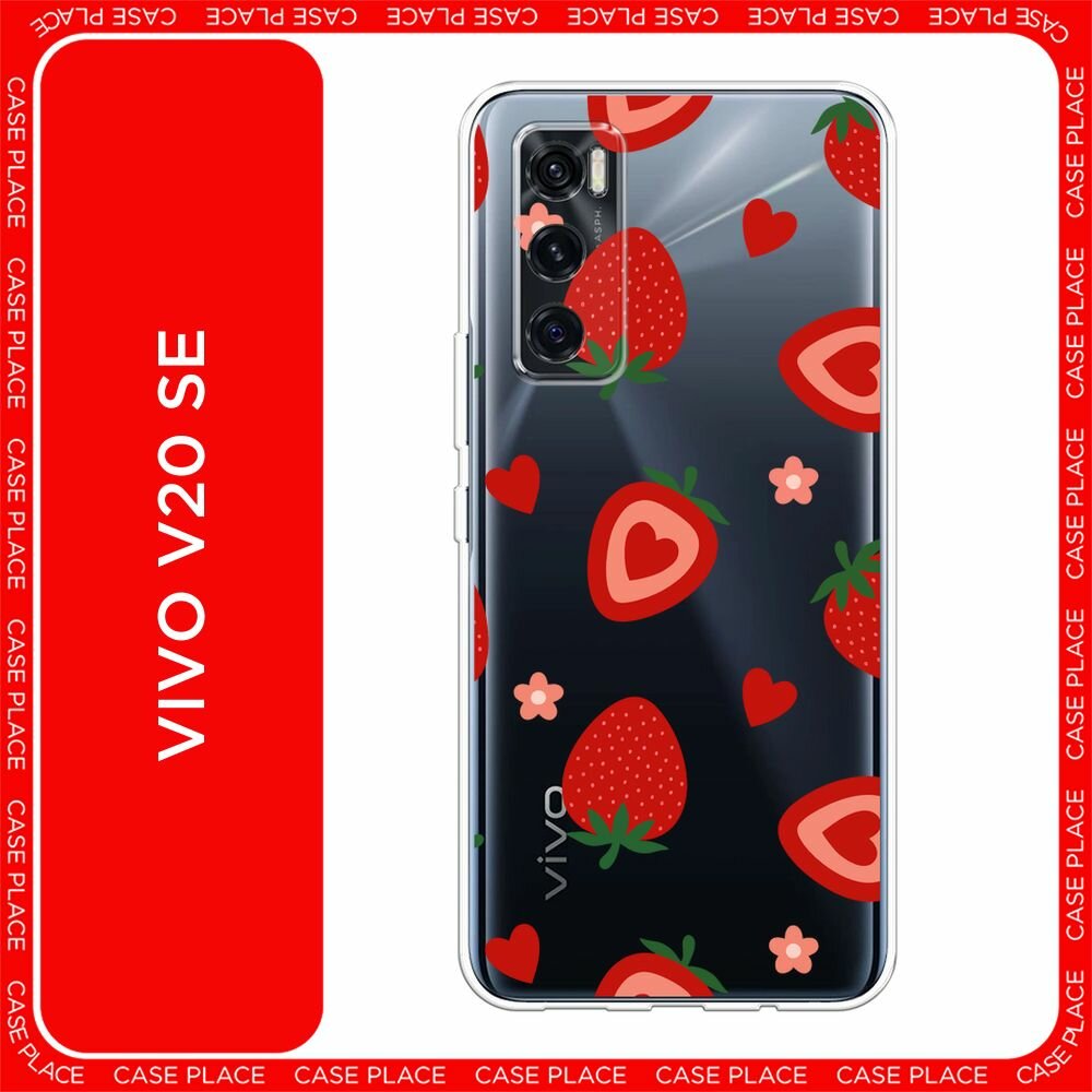 Чехол на Vivo V20 SE / Виво V20 SE с принтом "Heart strawberries 2 - 14 февраля", прозрачный