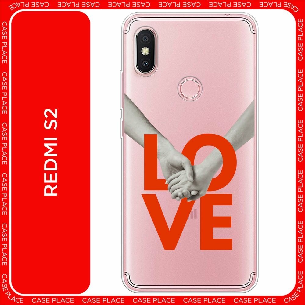 Чехол на Xiaomi Redmi S2 (Redmi Y2) / Сяоми Редми С2 (Редми Y2) с принтом "Love holding hands - 14 февраля", прозрачный
