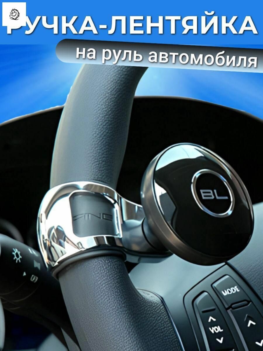 Ручка-лентяйка на руль для легкого управления автомобилем удобная опора для поворота руля одной рукой