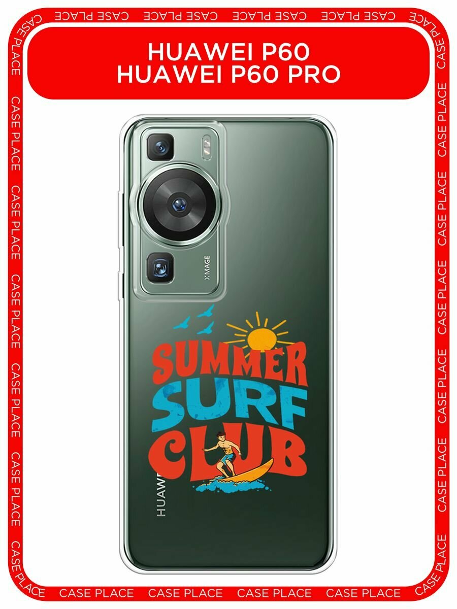 Чехол на Huawei P60/P60 Pro / Хуавей P60/P60 Про с принтом "Summer surf club", прозрачный