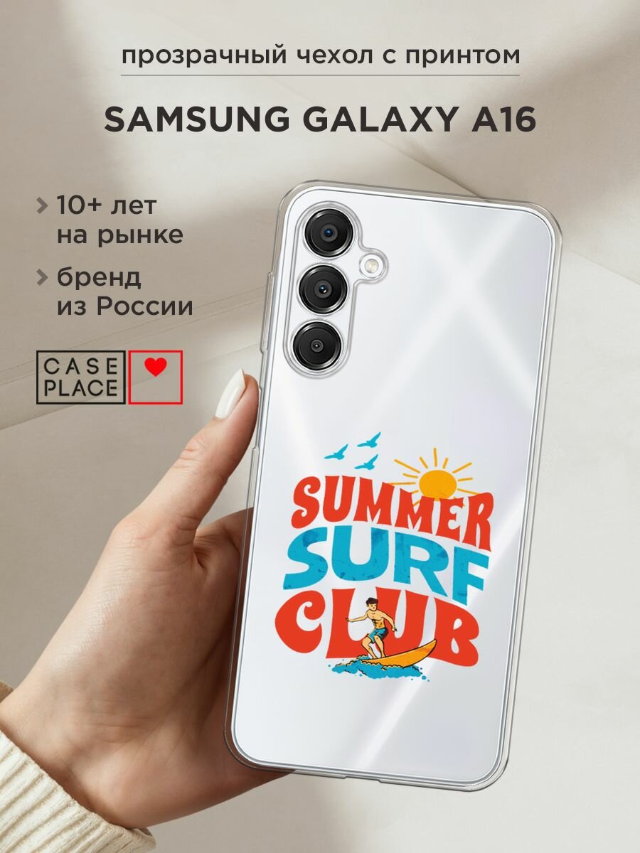 Чехол на Samsung Galaxy A16 / Самсунг А16 с принтом "Summer surf club", прозрачный