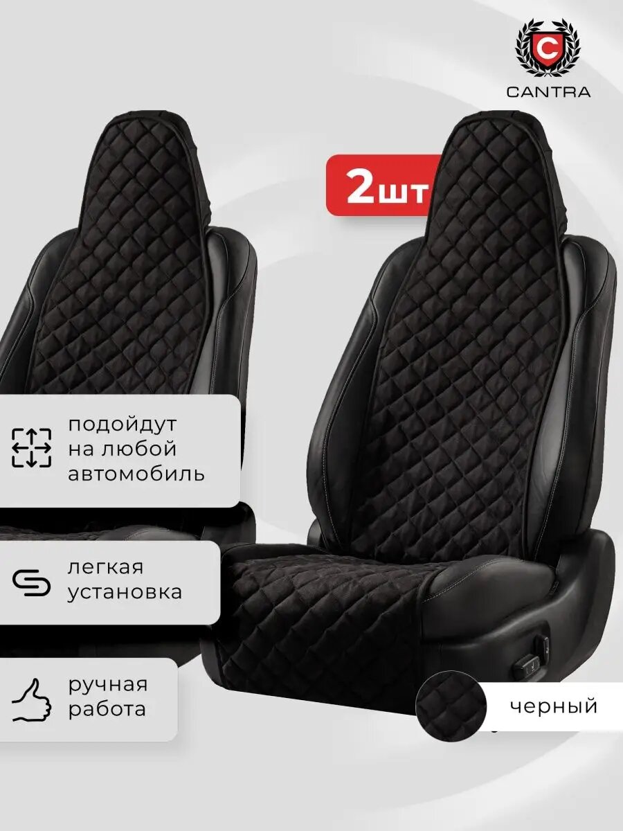 Универсальные накидки на спортивные сиденья с закрытым подголовником, 2 шт