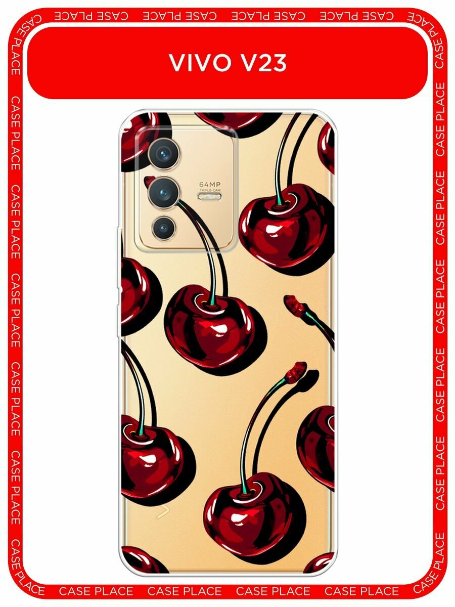 Чехол на Vivo V23 / Виво V23 с принтом "Сочные черешни", прозрачный