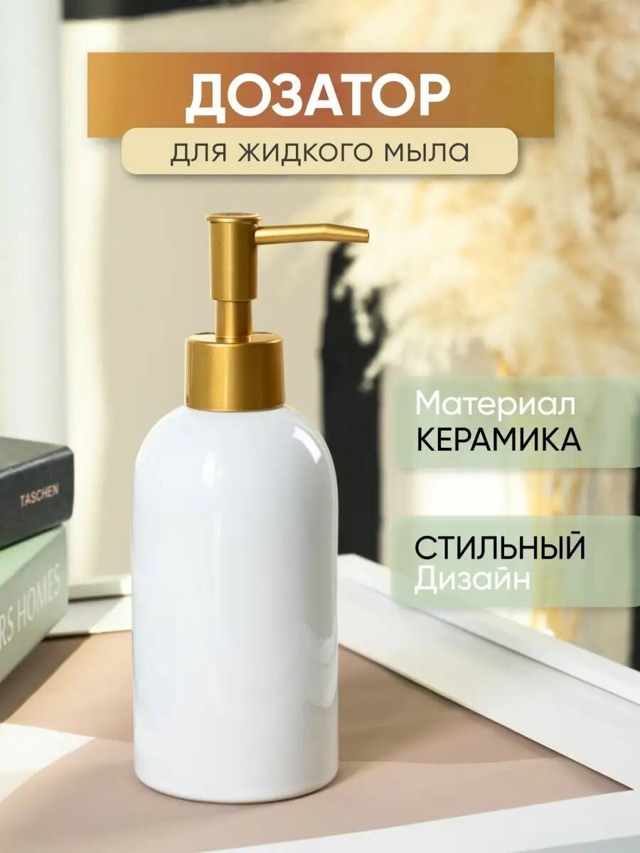 Дозатор для жидкого мыла