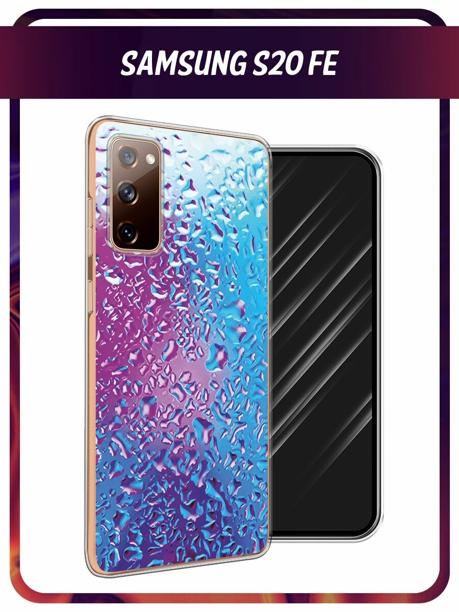 Чехол на Samsung Galaxy S20 FE / Самсунг Галакси S20 FE с принтом "Капли на стекле"