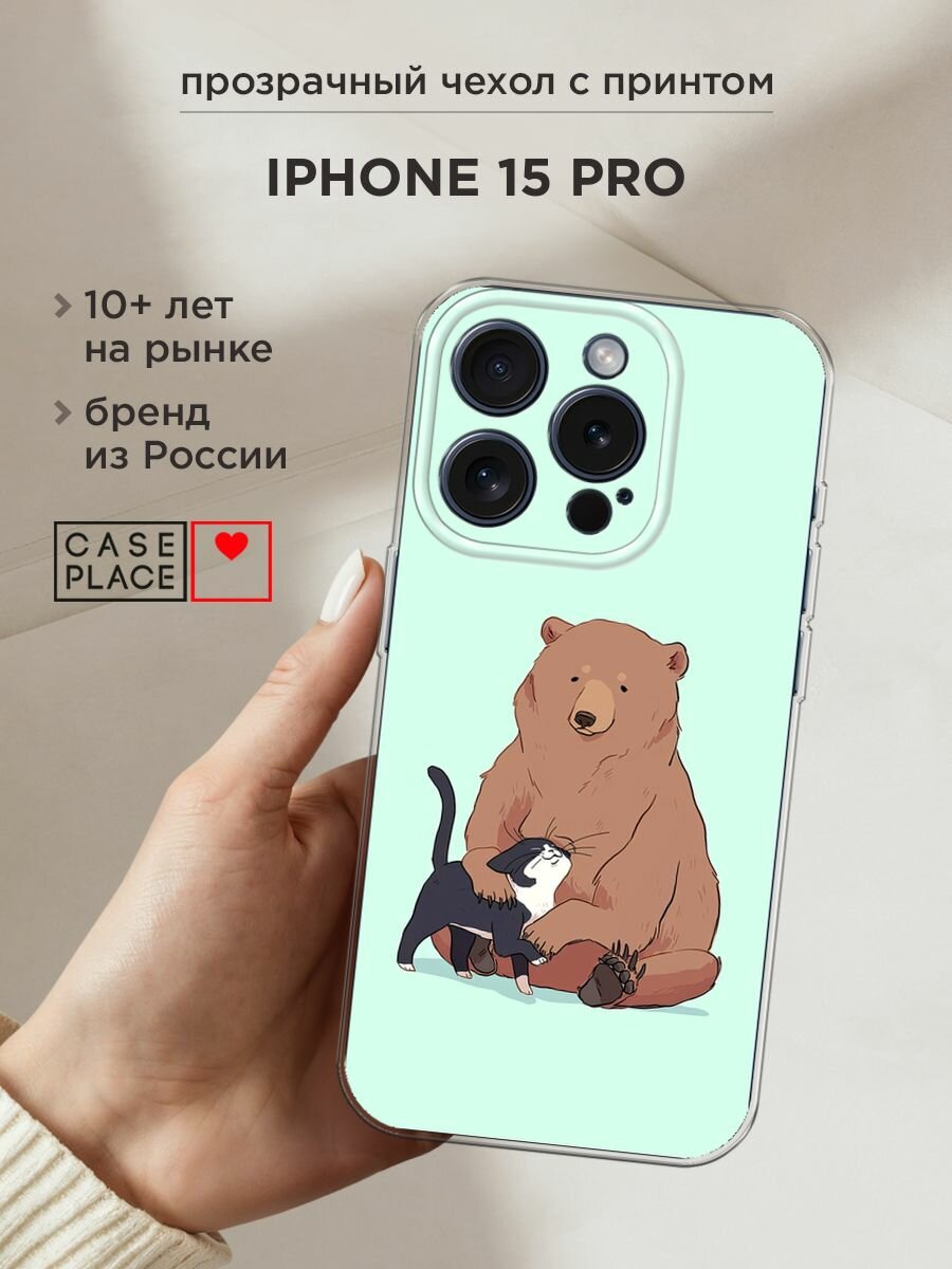 Чехол на Apple iPhone 15 Pro / Айфон 15 Про с принтом "Медведь и кошка дружба"