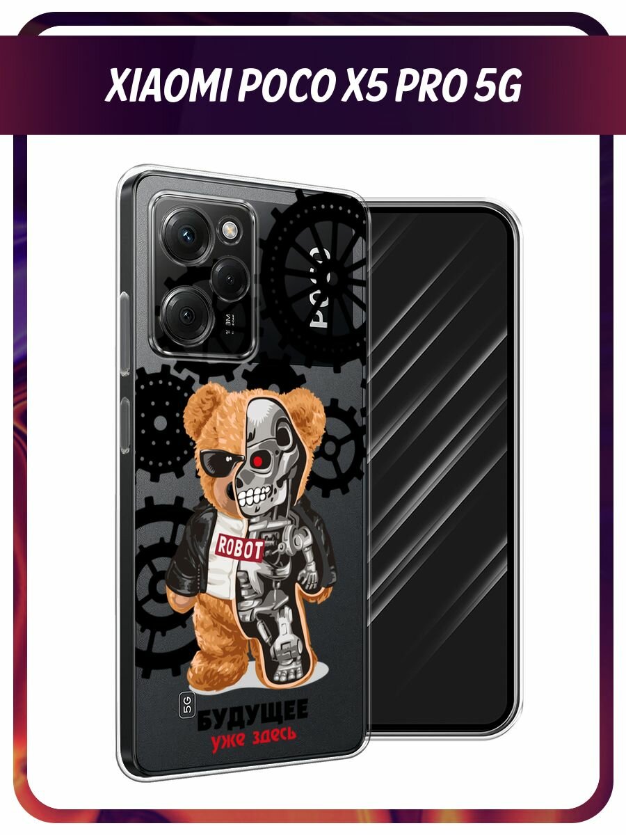Чехол на Xiaomi Poco X5 Pro 5G / Сяоми Поко X5 Про 5G с принтом "Будущее уже здесь - 23 февраля", прозрачный