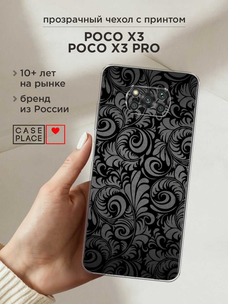 Чехол на Xiaomi Poco X3/X3 Pro / Поко X3/X3 Pro с принтом "Чёрный узор"