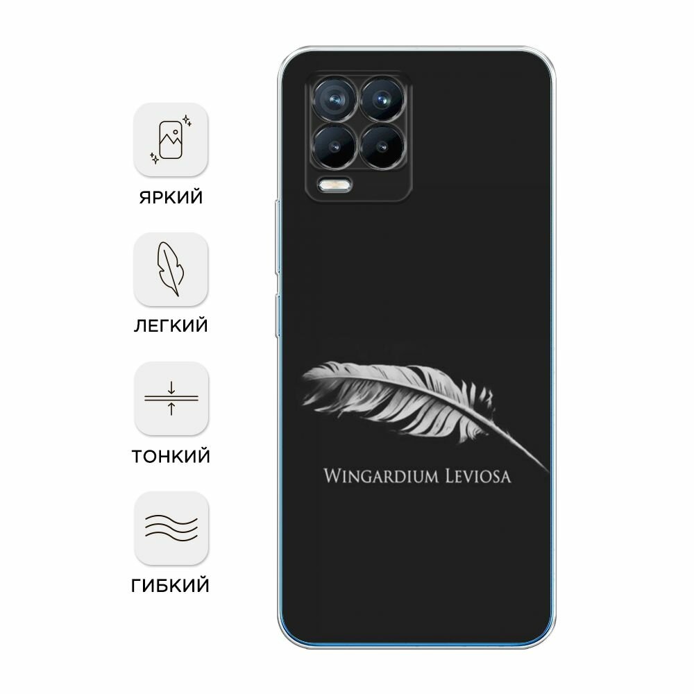 Чехол на Realme 8/8 Pro / Реалми 8/8 Про с принтом Wingardium Leviosa — фото 1