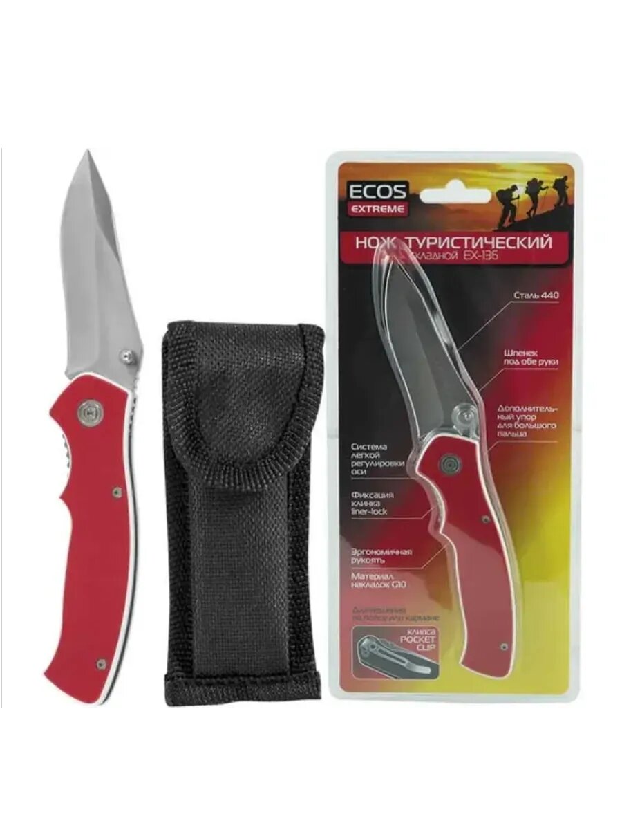 Нож туристический складной EX-136 G10 Красный