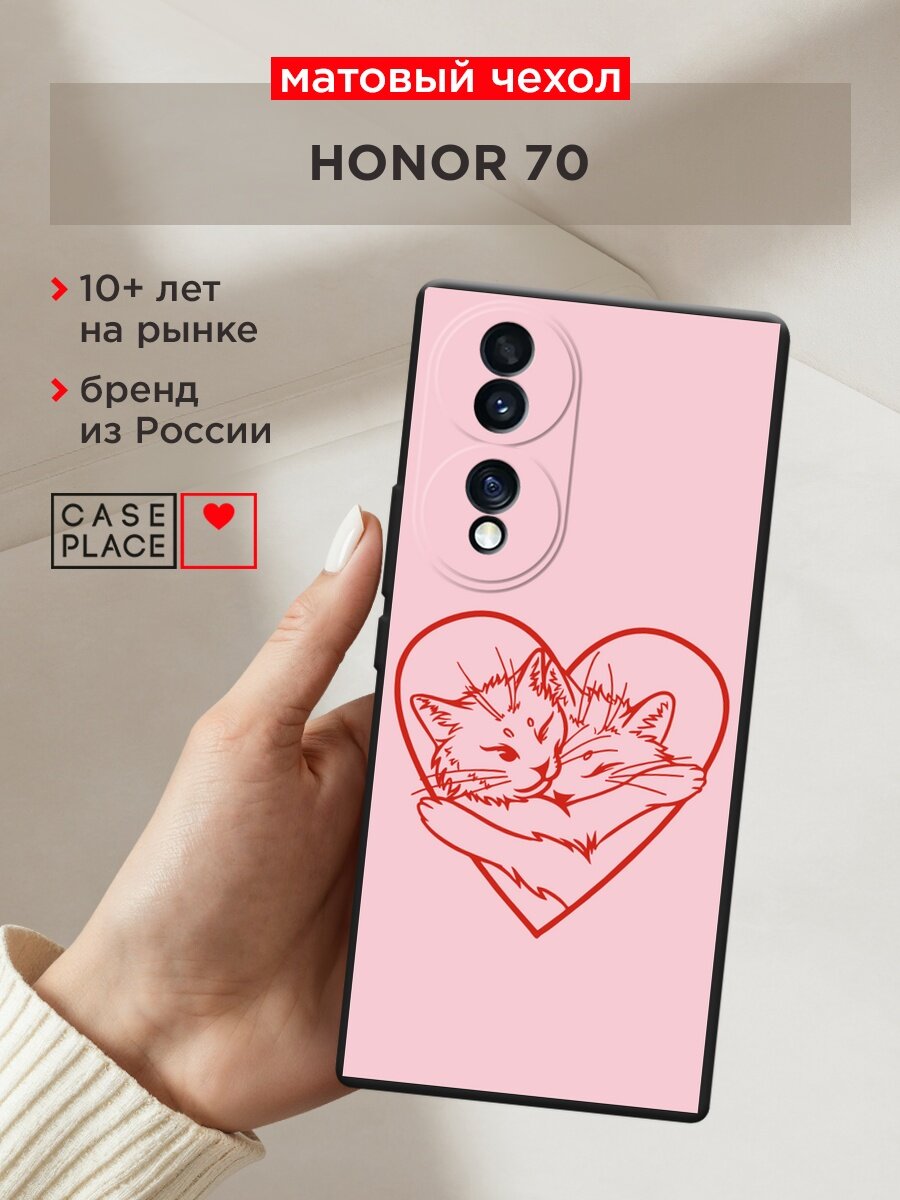 Черный матовый чехол на Honor 70 / Хонор 70 с принтом "Влюблённые котики рисунок 1 - 14 февраля"