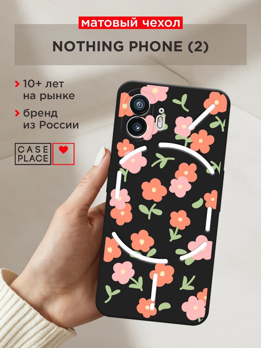 Черный матовый чехол на Nothing Phone 2 / Нафинг Фон 2 с принтом "Красные цветочки рисунок"