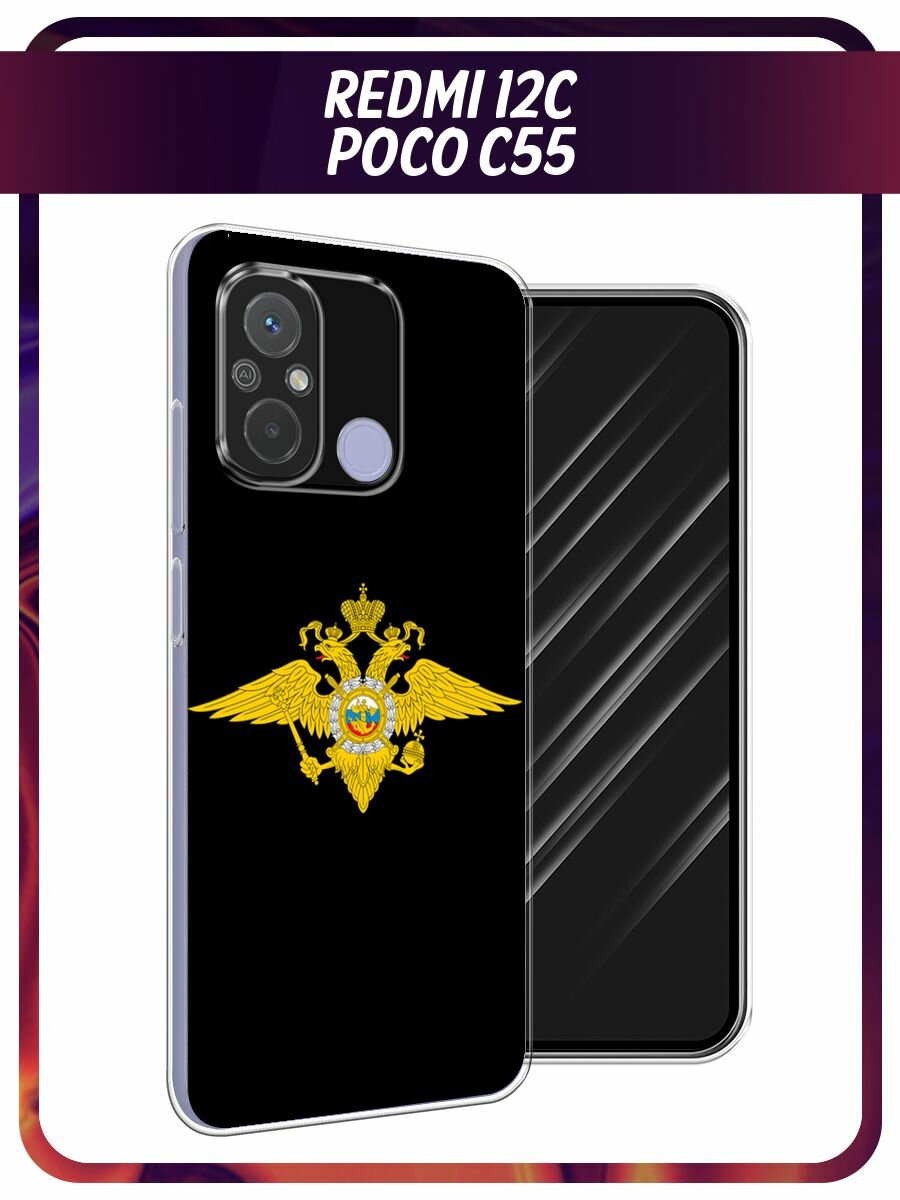 Чехол на Xiaomi Redmi 12C/Poco C55 / Редми 12C/Поко С55 с принтом "МВД черный"