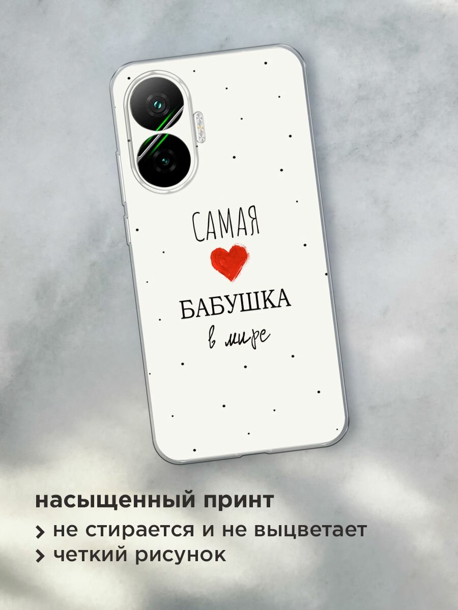 Чехол на Poco F7 / Поко F7 с принтом "Самая любимая бабушка" — фото 1
