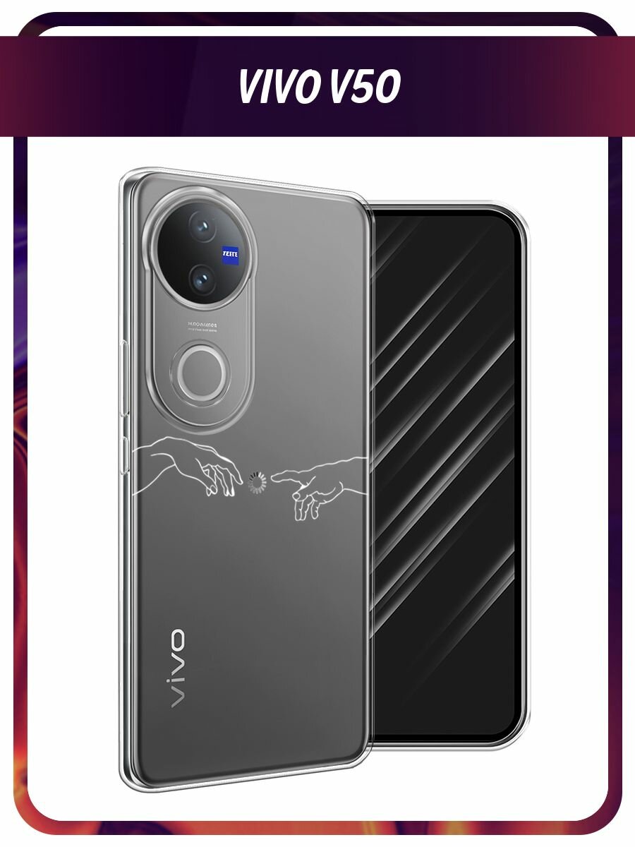 Чехол на Vivo V50 / Виво V50 с принтом "Загрузка творения", прозрачный
