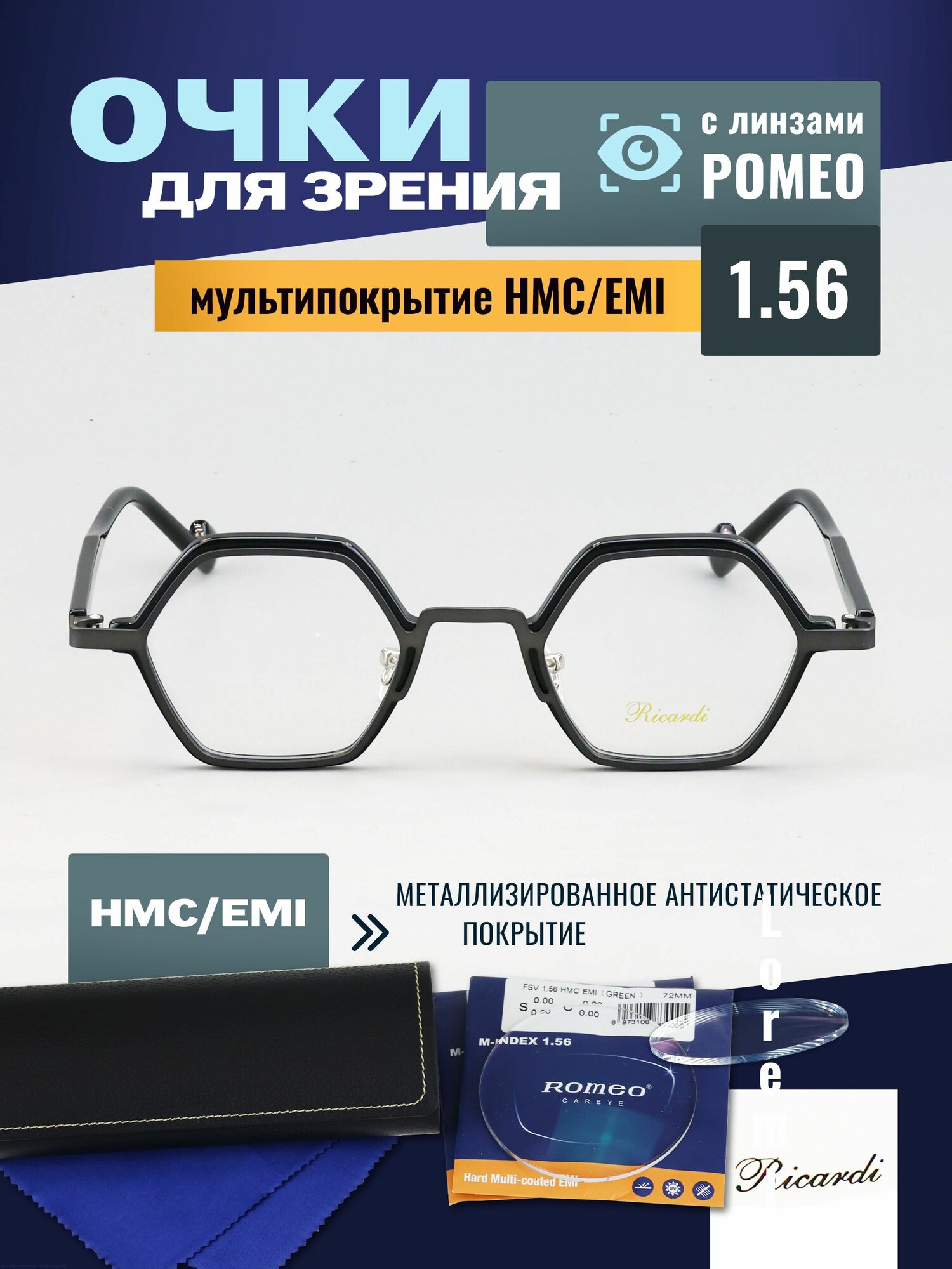 Очки корригирующие с футляром / стигматические RICARDI мод. 76912 Цвет 1 с линзами с мультипокрытием HMC/EMI -0.75 РЦ 62-64