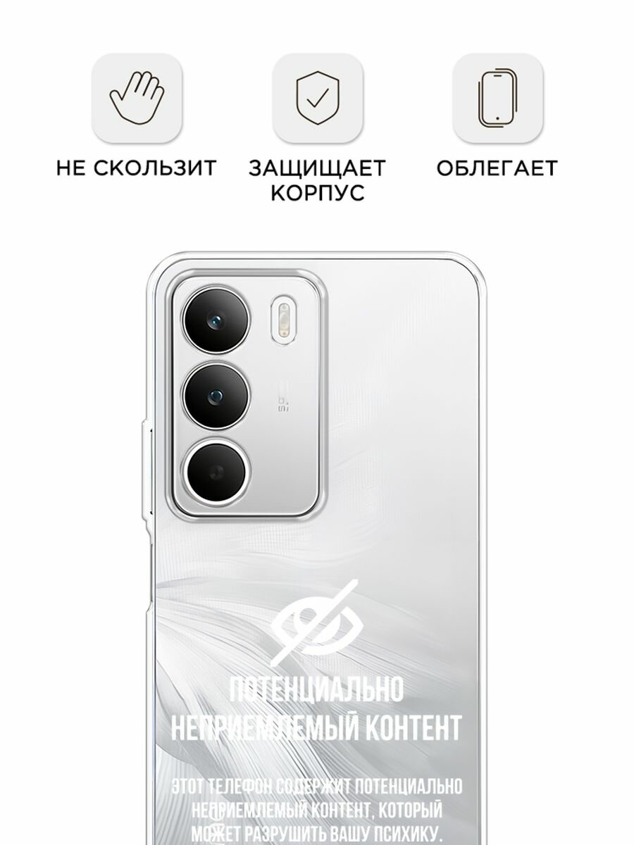 Чехол на Realme C71/P3 Lite 4G / Реалми С71/P3 Лайт 4G с принтом "Неприемлемый контент", прозрачный — фото 1