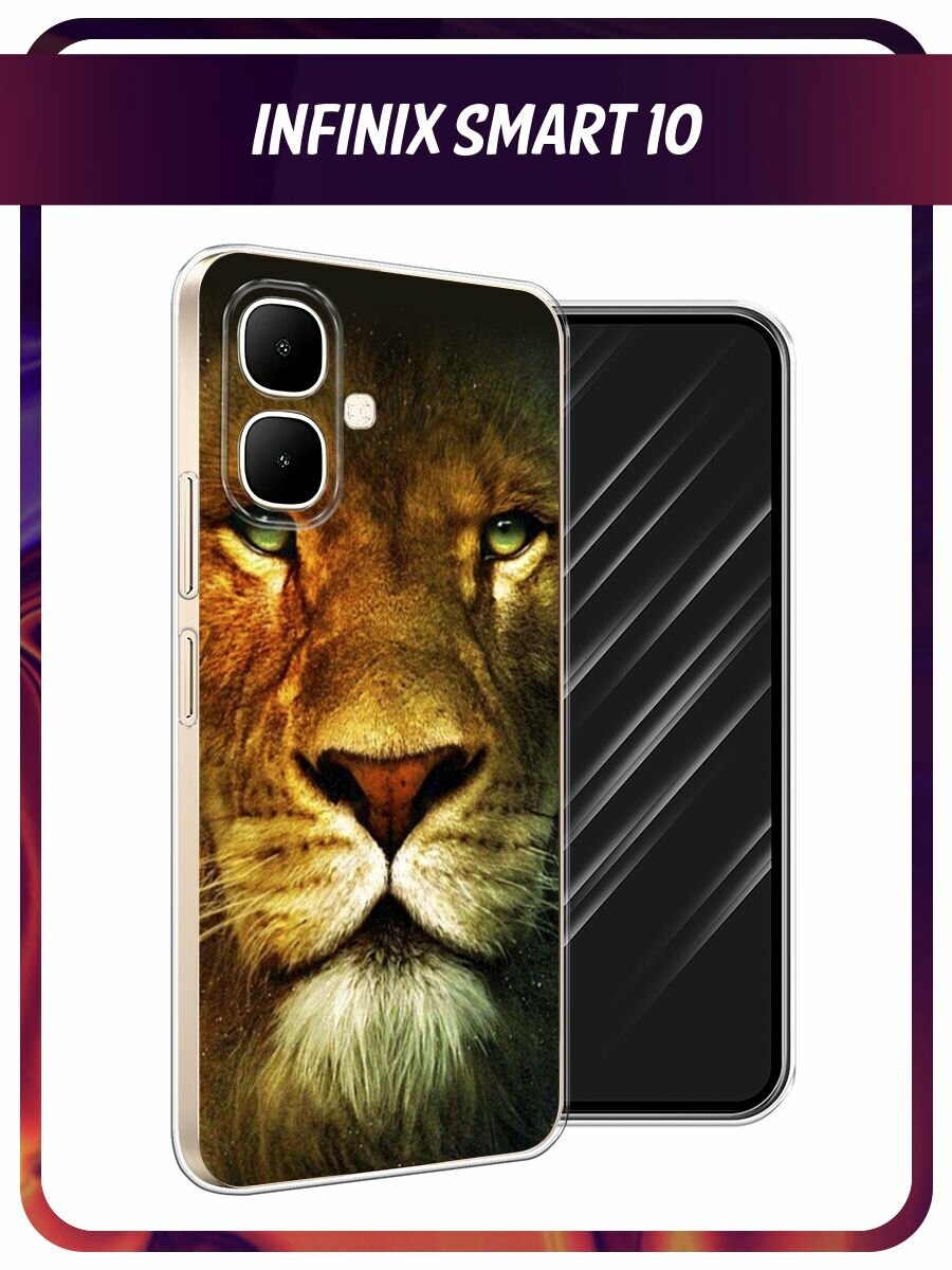 Чехол на Infinix Smart 10 / Инфиникс Смарт 10 с принтом "Лев арт 8"