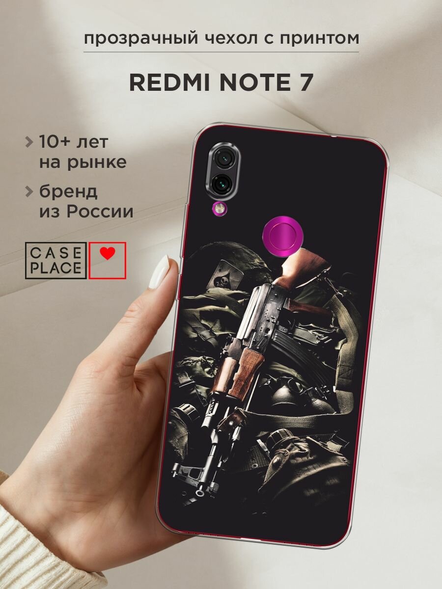 Чехол на Xiaomi Redmi Note 7 / Сяоми Редми Нот 7 с принтом "Автомат"