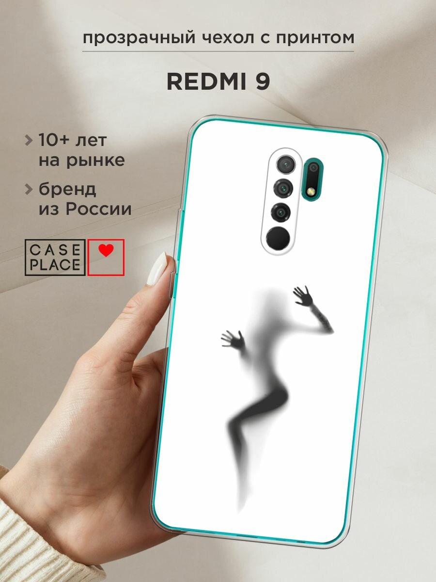 Чехол на Xiaomi Redmi 9 / Сяоми Редми 9 с принтом "Девушка в душе"