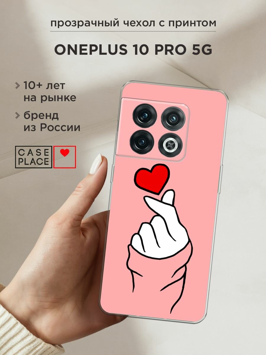 Чехол на OnePlus 10 Pro / ВанПлас 10 Про с принтом "Милое сердечко"