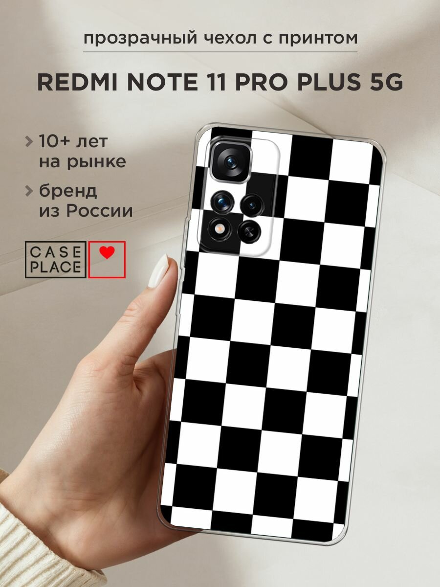Чехол на Xiaomi Redmi Note 11 Pro Plus 5G / Сяоми Редми Нот 11 Про Плюс 5G с принтом "Шахматная доска"