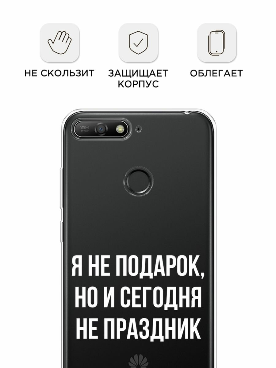 Чехол на Honor 7C/7A Pro/Huawei Y6 Prime 2018 / Хонор 7С/7А Про с принтом "Я не подарок", прозрачный — фото 1