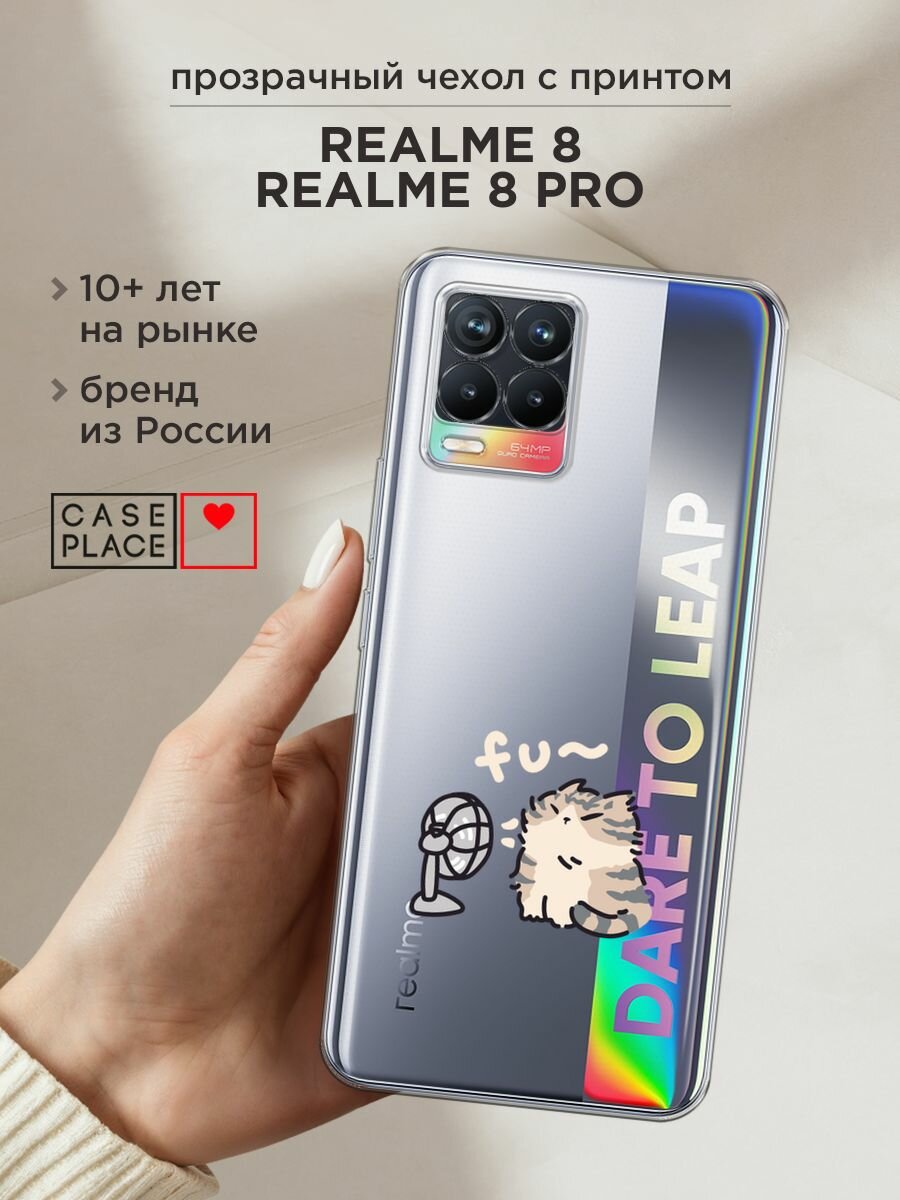 Чехол на Realme 8/8 Pro / Реалми 8/8 Про с принтом "Котик с вентилятором", прозрачный