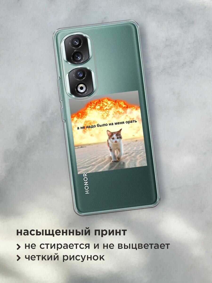 Чехол на Honor 90 Pro / Хонор 90 Про с принтом "Не надо было орать", прозрачный — фото 1