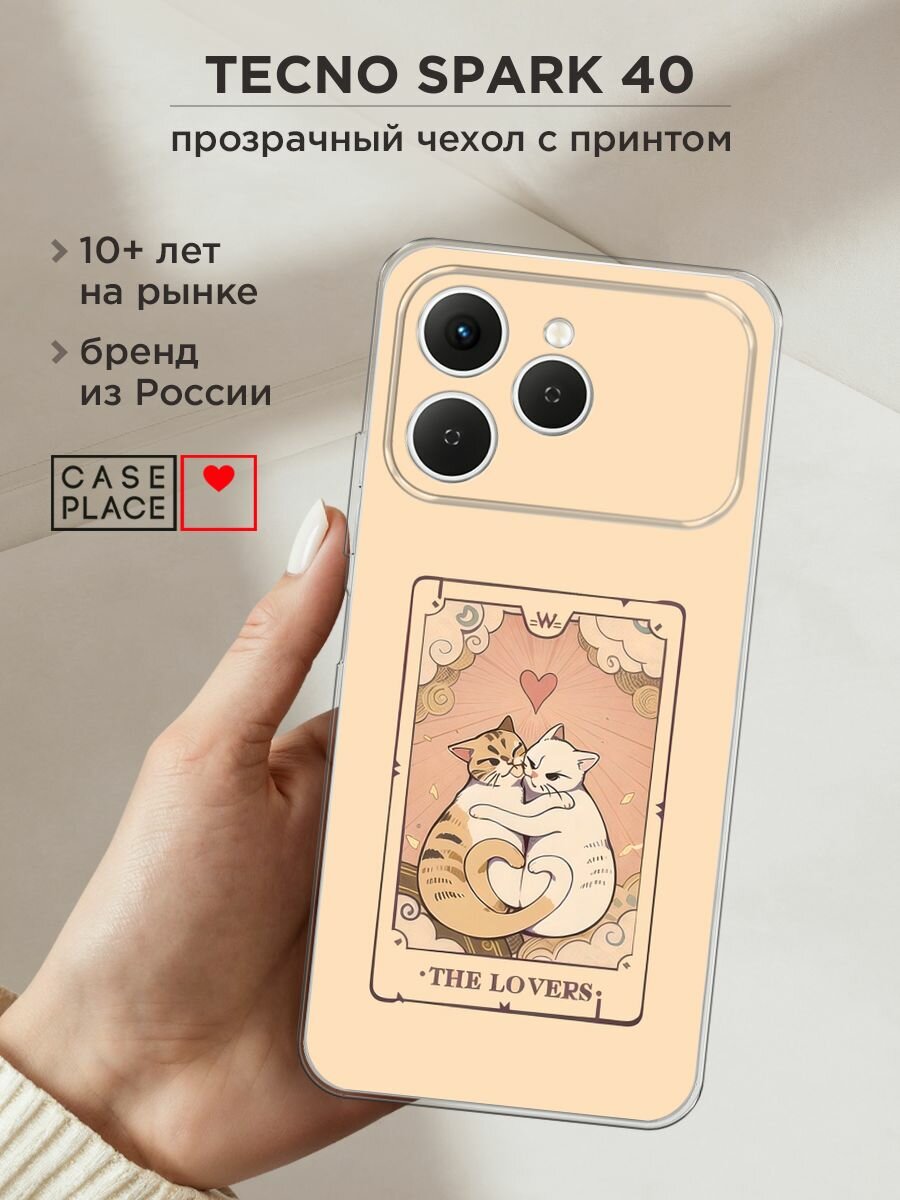Чехол на Tecno Spark 40 / Текно Спарк 40 с принтом "The lovers cats 1 - 14 февраля"