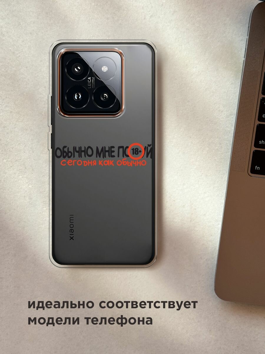 Чехол на Xiaomi 14 Pro / Сяоми 14 Про с принтом "Обычно все равно", прозрачный — фото 1