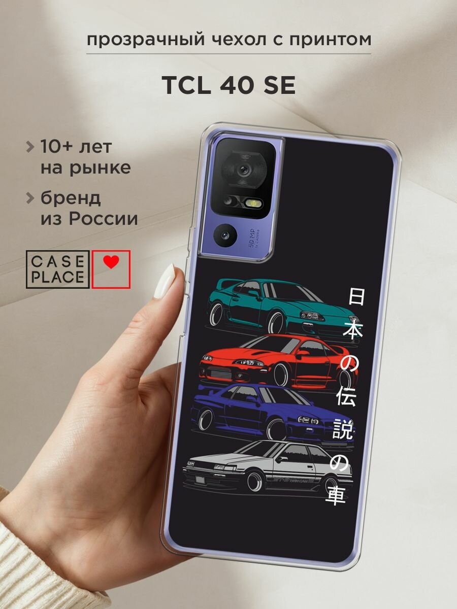 Силиконовый чехол на TCL 40 SE / ТСЛ 40 SE с принтом "JDM Legend cars"