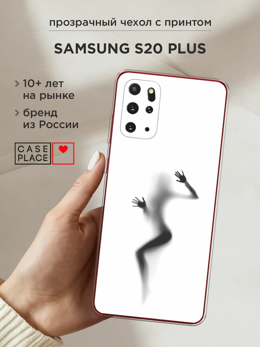 Чехол на Samsung Galaxy S20 + / Самсунг Галакси S20 Плюс с принтом "Девушка в душе"