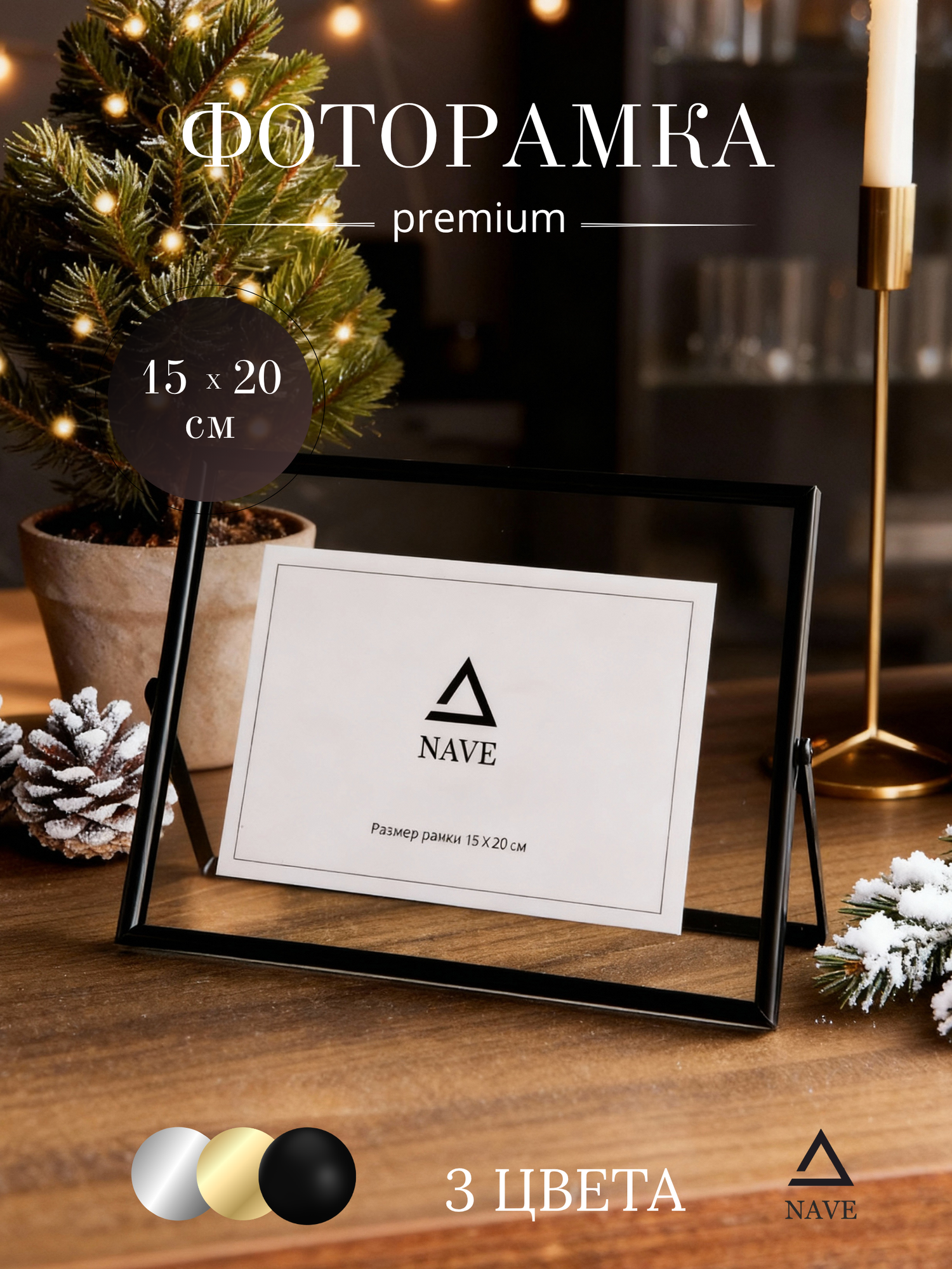 Дизайнерская рамка для фото премиум качества NAVE, 20x15, презентабельный подарок