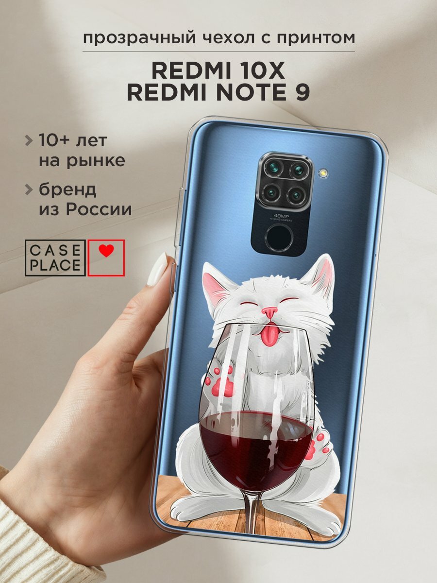 Чехол на Xiaomi Redmi 10X/Note 9 / Сяоми Редми 10Х/Редми Нот 9 с принтом "Кот с бокалом", прозрачный