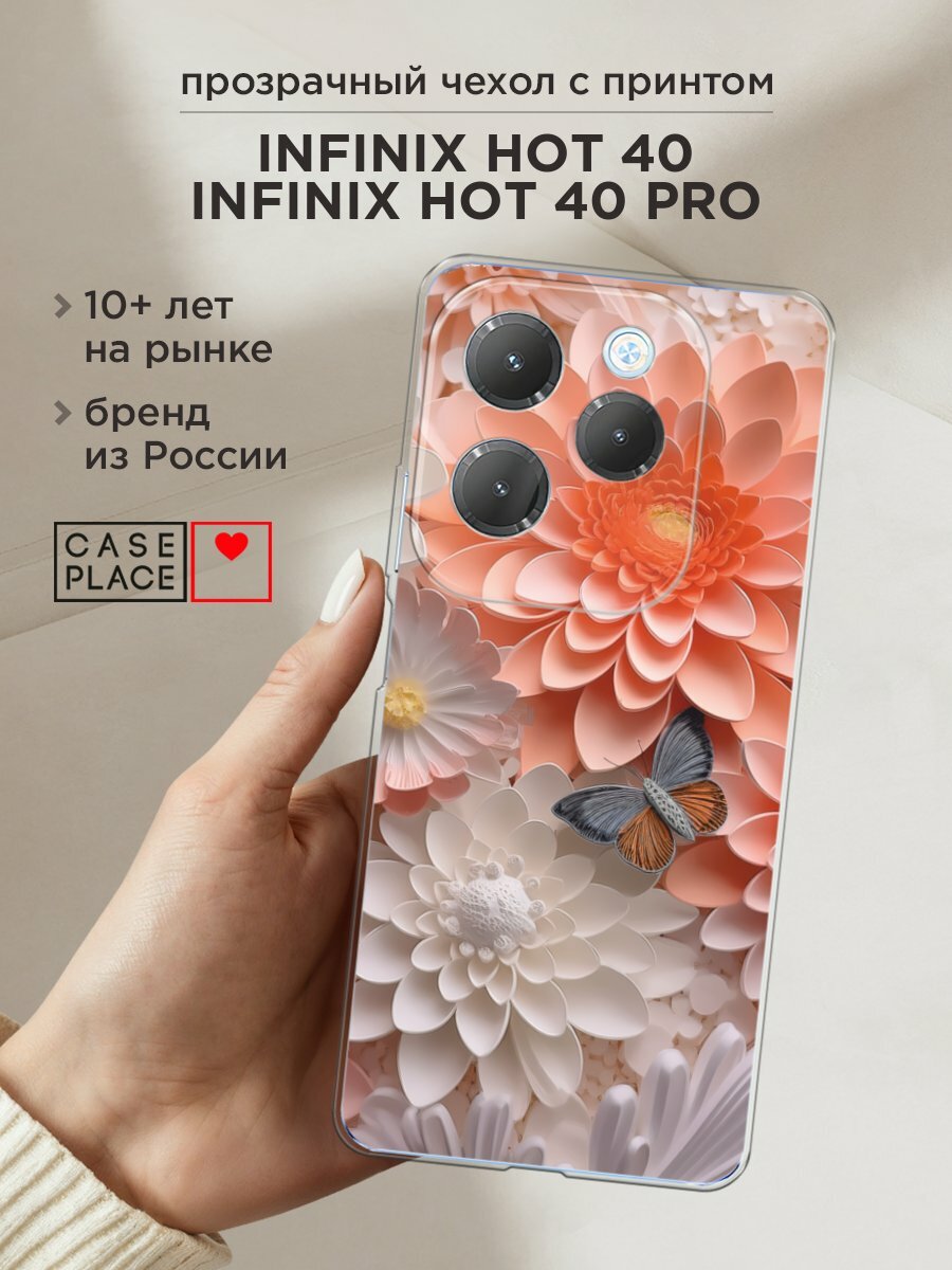 Чехол на Infinix HOT 40/40 Pro / Инфиникс Хот 40/40 Про с принтом "Бумажные цветы"