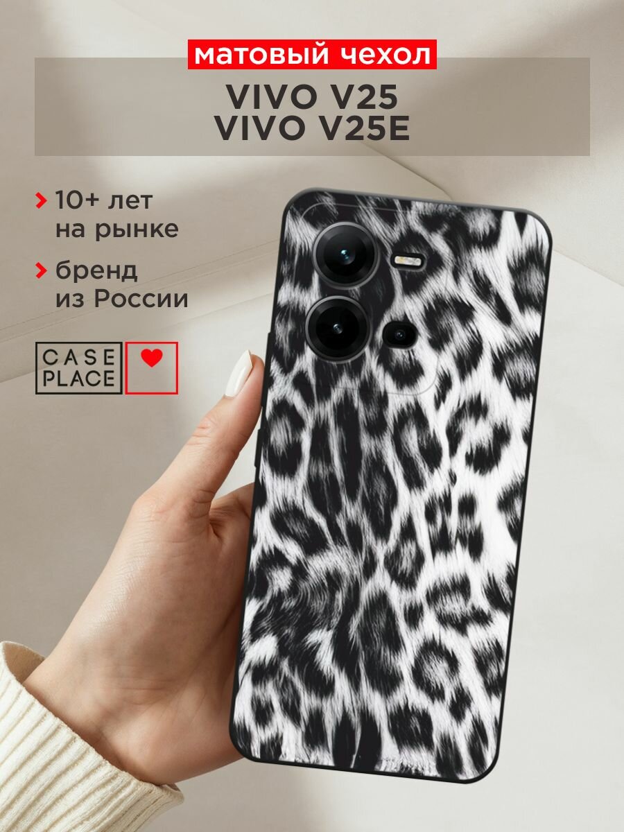 Черный матовый чехол на Vivo V25 / Виво V25 с принтом "Снежный леопард"