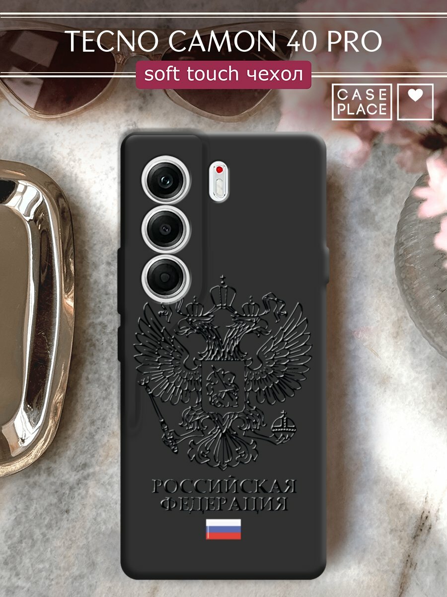 Чехол на Tecno Camon 40 Pro 4G / Текно Камон 40 Про с принтом "Герб и флаг рф"
