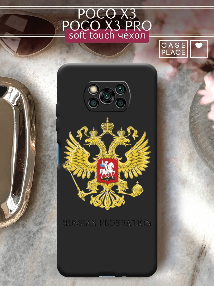 Чехол на Xiaomi Poco X3 / Поко X3/Поко X3 Pro с принтом "Герб России"