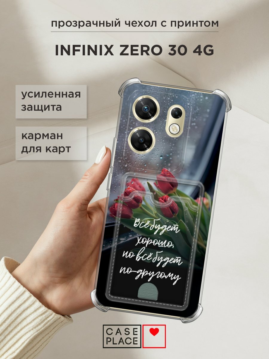 Чехол на Infinix Zero 30 4G (Инфиникс Зеро 30 4G) с картой и принтом "Всё будет хорошо"