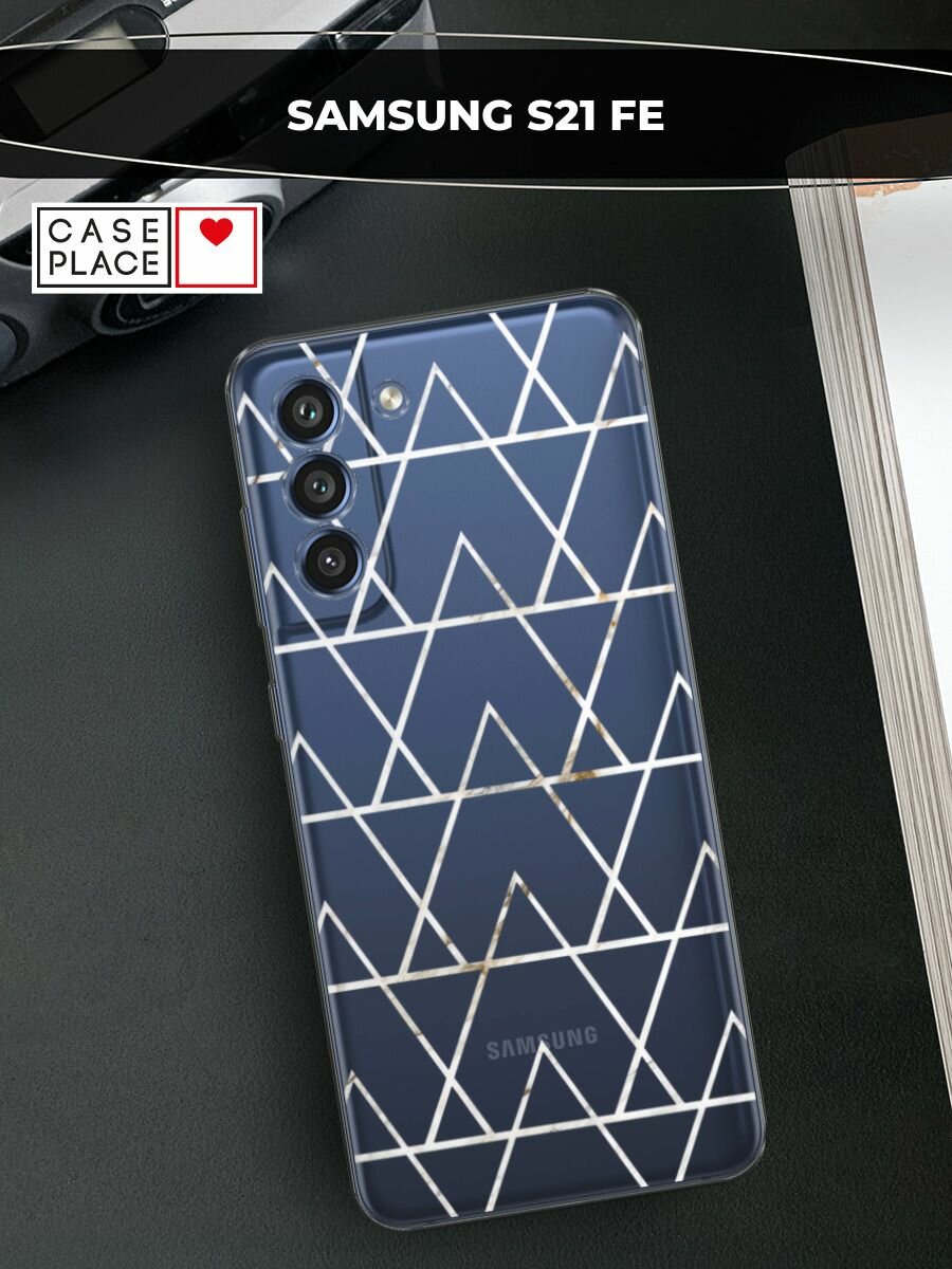 Чехол на Samsung Galaxy S21 FE 5G / Самсунг Галакси S21 FE с принтом "Треугольники трафарет", прозрачный