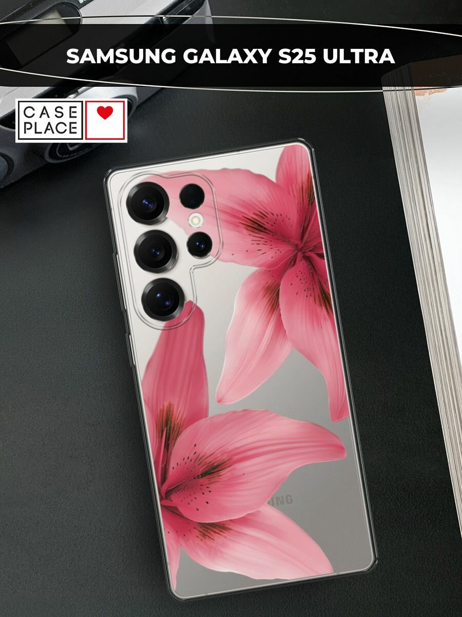 Чехол на Samsung Galaxy S25 Ultra / Самсунг S25 Ультра с принтом "Pink flower"