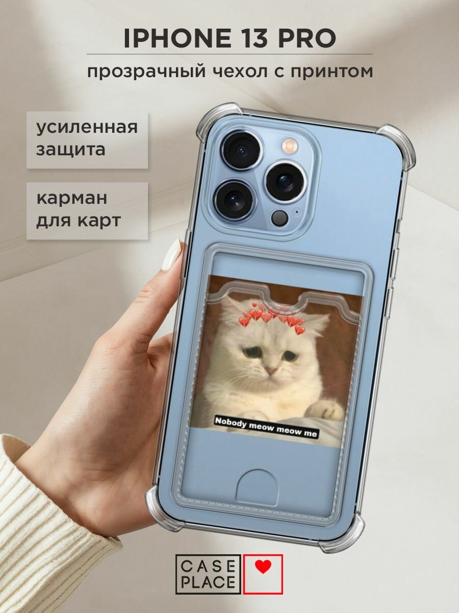 Чехол на Apple iPhone 13 Pro (Айфон 13 Про) с картой и принтом "Грустный котик"