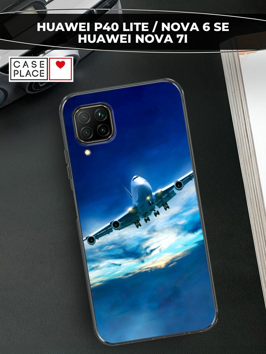 Чехол на Huawei P40 Lite/Nova 6 SE/Nova 7i / Хуавей P40 Lite/Нова 6 SE/Нова 7i с принтом "Самолет в небе"