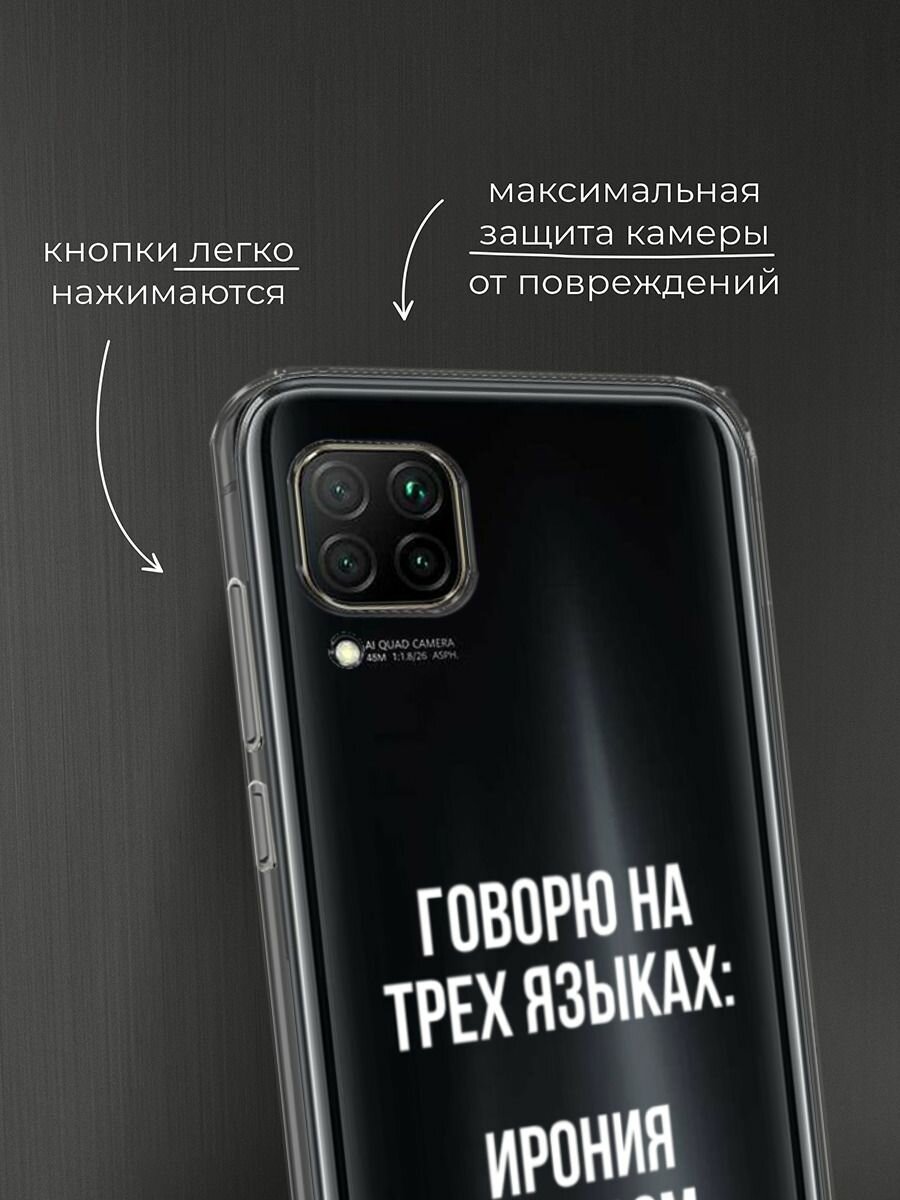 Чехол на Honor 30S Global/Huawei P40 Lite 5G/Nova 7 SE с принтом "Мои языковые способности", прозрачный — фото 1