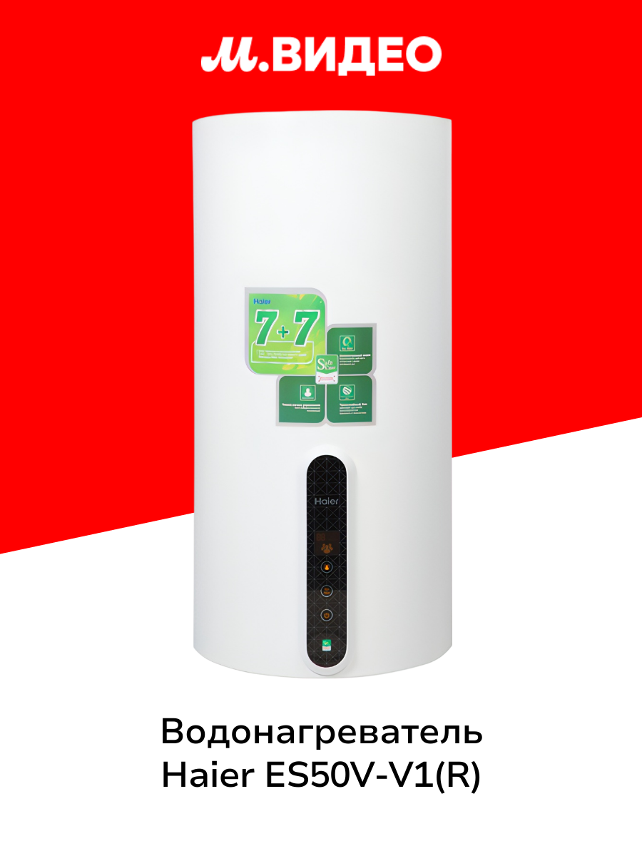 Водонагреватель накопительный Haier ES50V-V1(R)