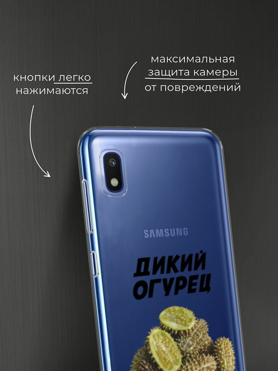 Чехол на Samsung Galaxy A10 / Самсунг Галакси А10 с принтом "Дикий огурец", прозрачный — фото 1