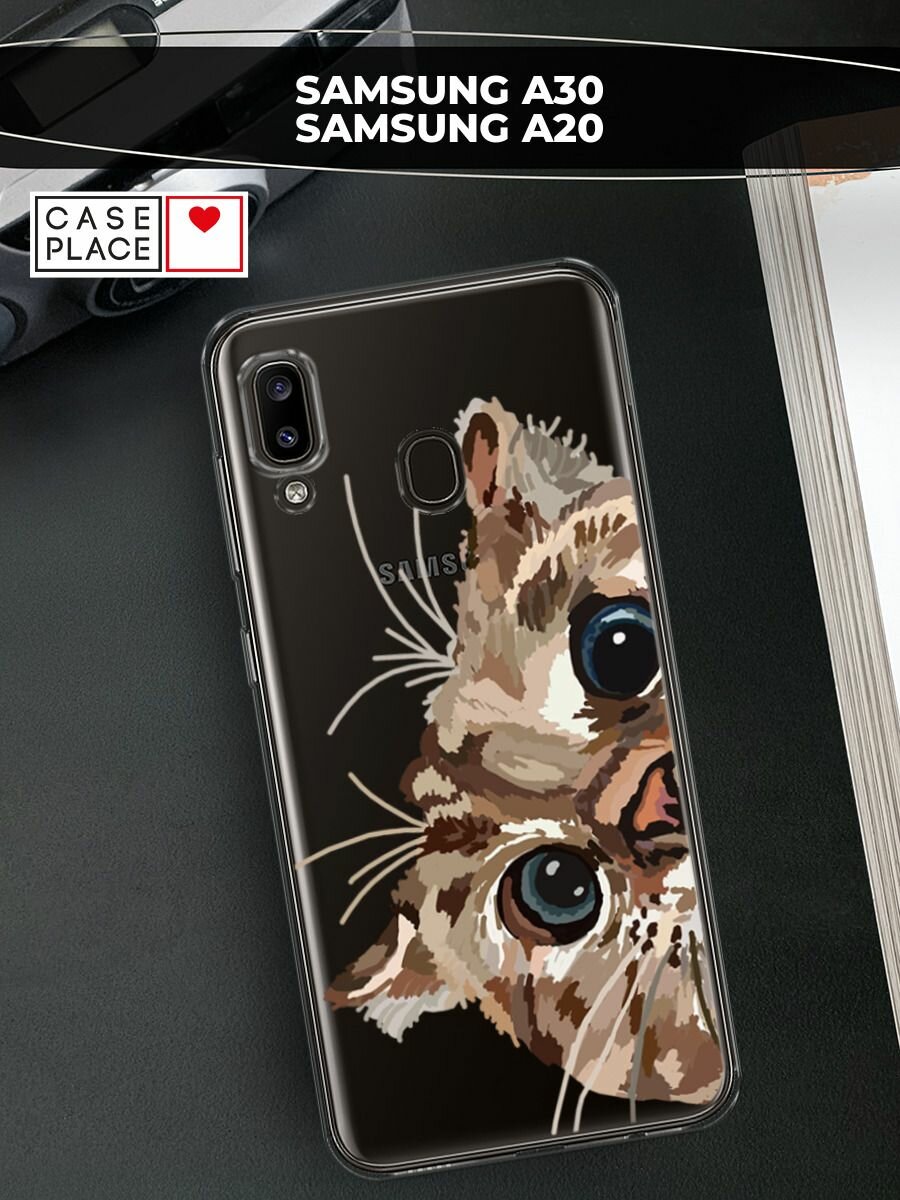 Чехол на Samsung Galaxy A30/A20 / Самсунг Галакси A30/A20 с принтом "Любопытный кот", прозрачный