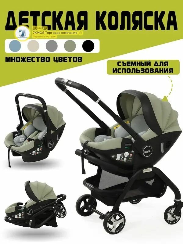 Универсальная модульная коляска 3 в 1 (автокресло-переноска) , зеленый